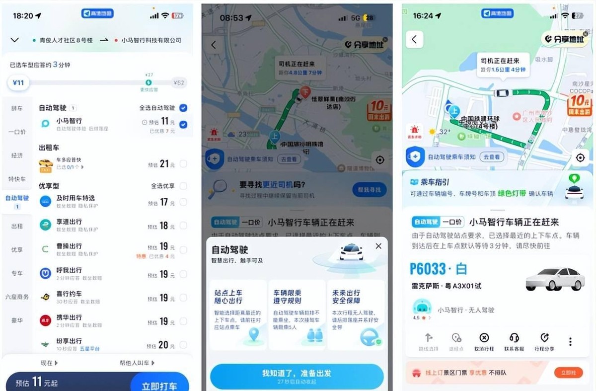 Pony.ai's autonomous driving travel service is connected to the ...