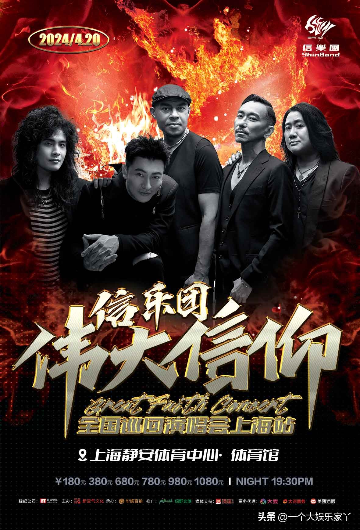 Xin Band Shanghai Concert - iMedia
