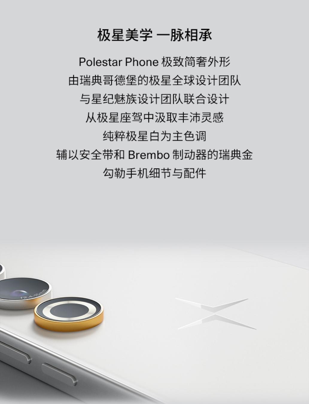 Polestar Phone officially announced that it will be released on April ...
