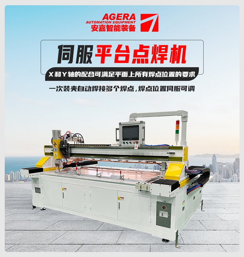 Anjia Agricultural Machinery Servo Platform Spot Welding Machine ...