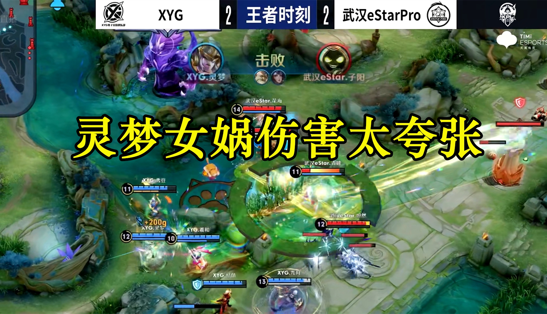 XYG2:3惜敗Estar，靈夢女媧讓人驚嘆，九月露娜盡力了 - 頭條匯