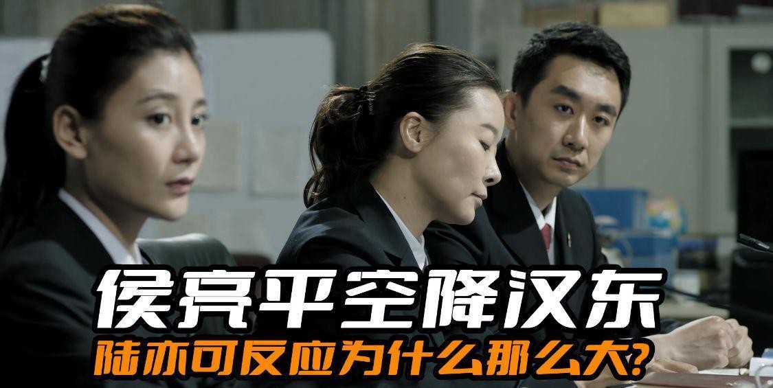 In "In the Name of People", Hou Liangping parachuted into Handong. Why ...