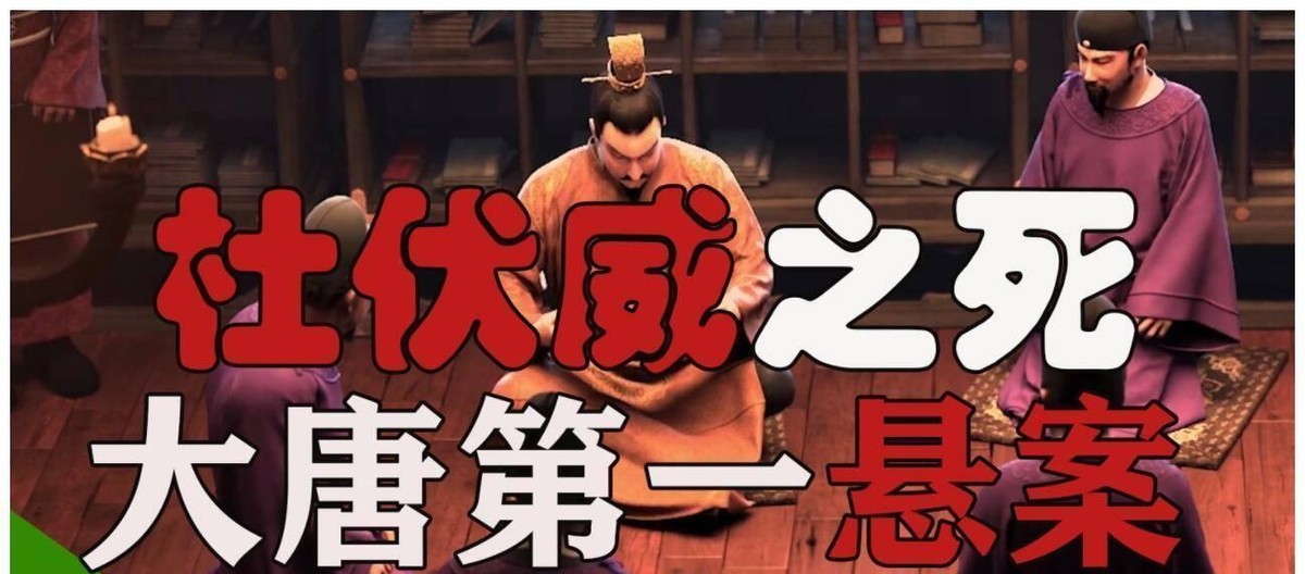 Why did Emperor Taizong of Tang Dynasty rehabilitate Du Fuwei, the ...