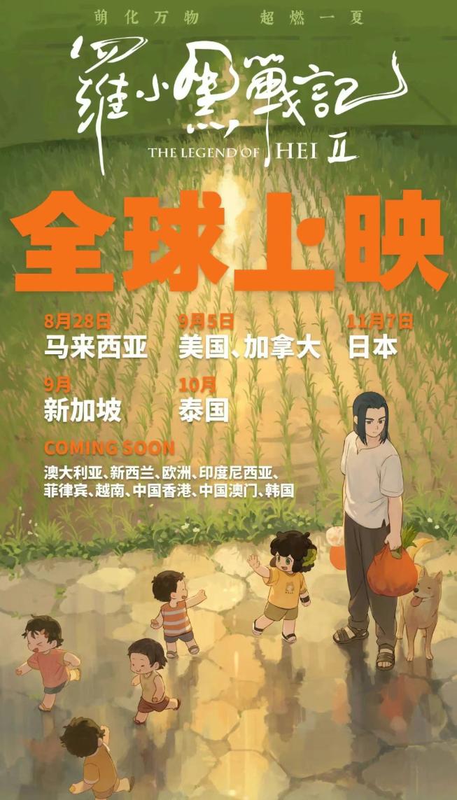 The release date of the movie "Luo Xiaohei Zhan Ji 2" has been extended ...