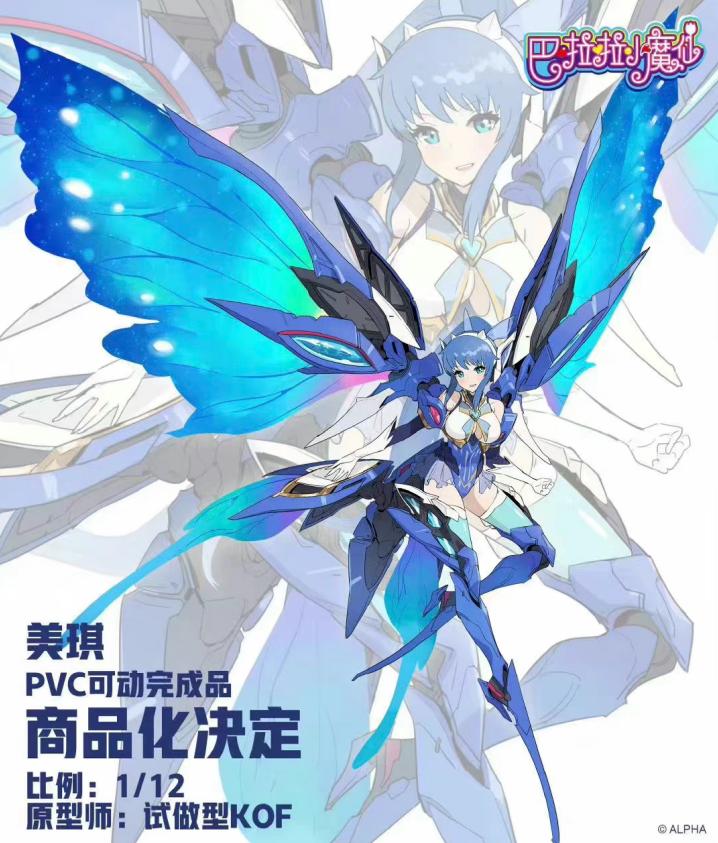 "Balala Little Magic Fairy" figure decision, the mecha girl with ...