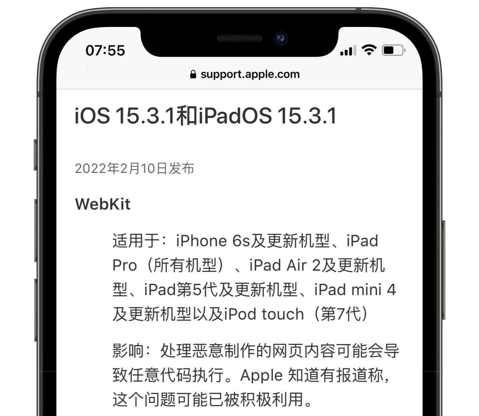 iOS緊急推出iOS15.3.1 - 頭條匯