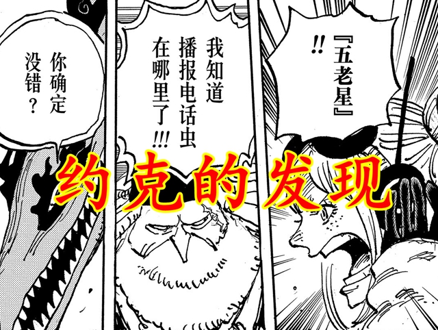 One Piece Chapter 1116: The discovery of the traitor York, the live ...