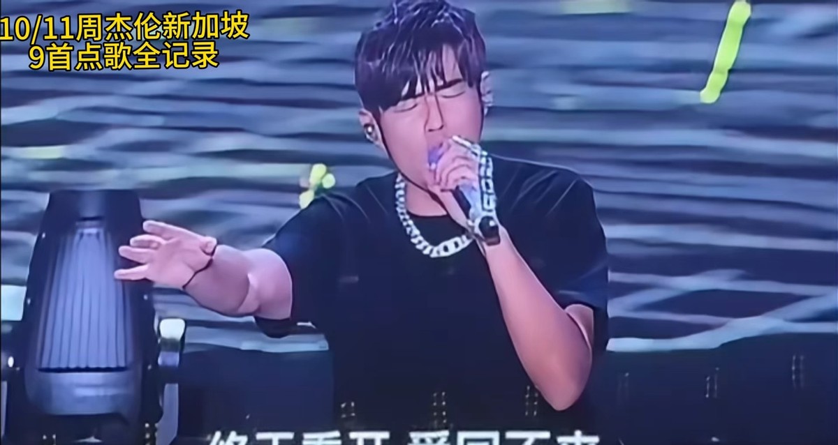 Jay Chou's Singapore concert went crazy, she sang "Bu Cai" and then ...