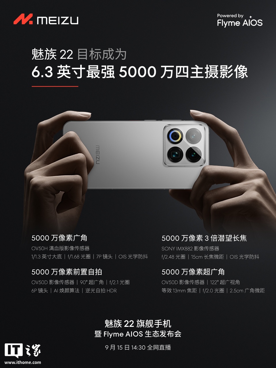 Meizu 22 flagship phone preview: full-focus portrait photography system ...