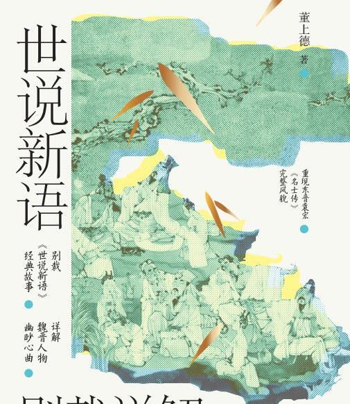 Dong Shangde's new interpretation of Shishuo Xinyu: Was Ruan Ji's ...