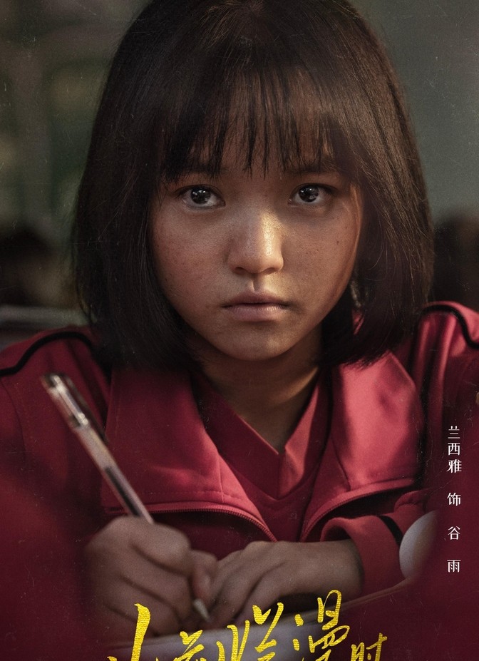 25 years old plays 14 years old! Lan Xiya's acting skills are amazing ...