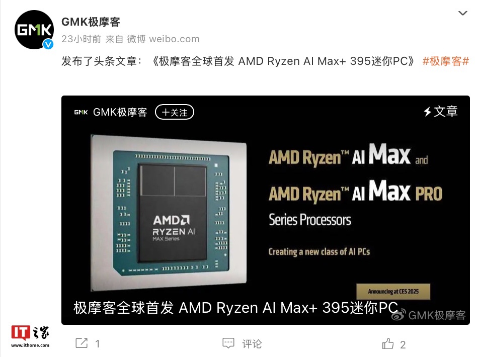 極摩客稱將全球首發AMD Ryzen AI Max+395迷你主機 - 頭條匯