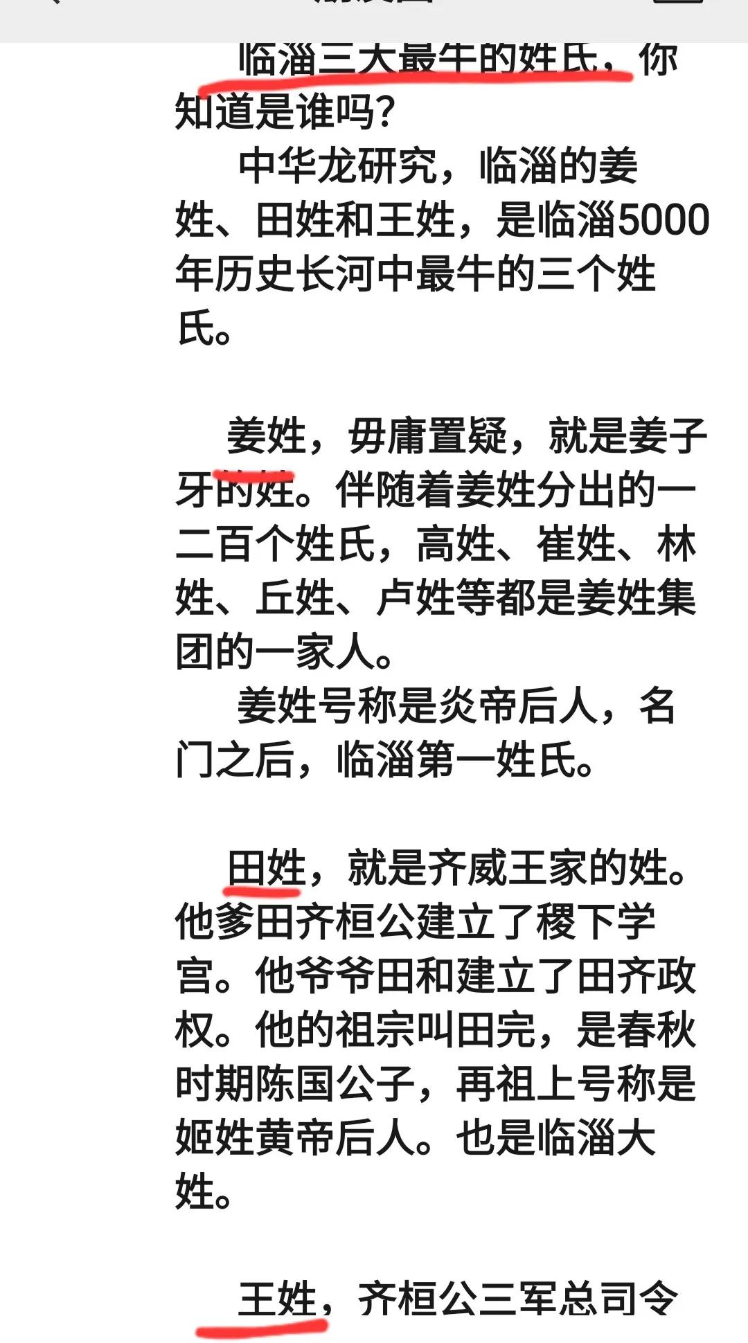 臨淄最牛的三大姓氏 - 頭條匯