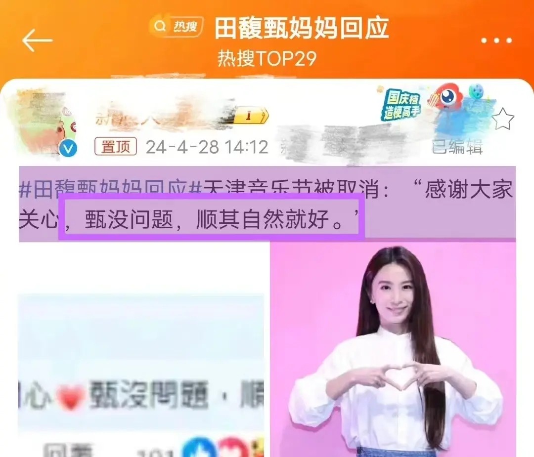 Tian Fuzhen responded to the controversy over the lyrics of "Outlying ...