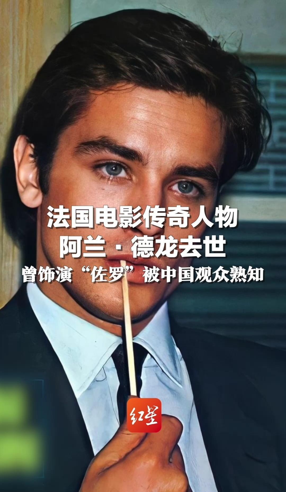 Legendary movie star Alain Delon dies, once played "Zorro" - iMedia