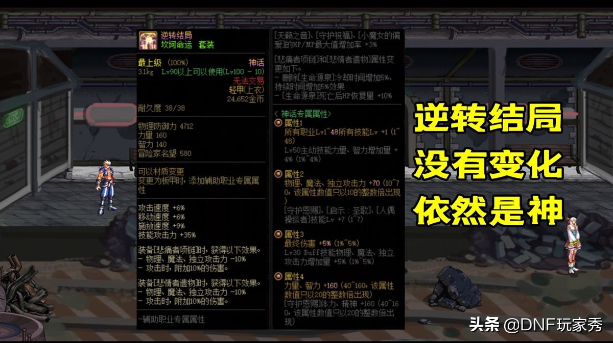 DNF：神話裝備改版，上調為105級，名望值高達1900 - 頭條匯