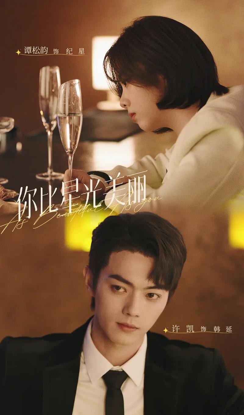 "You Are More Beautiful Than the Stars" is a big hit overseas. Xu Kai ...