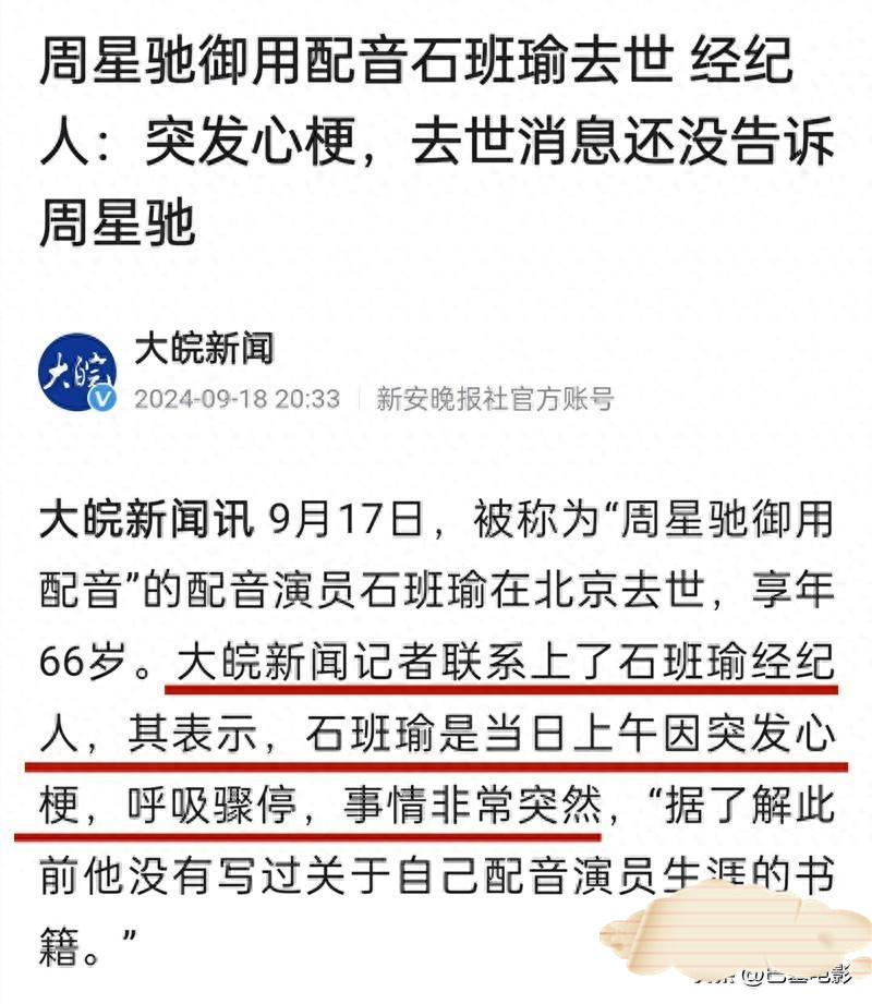 Stephen Chow's dubbing artist Shi Banyu passed away. His income was not ...