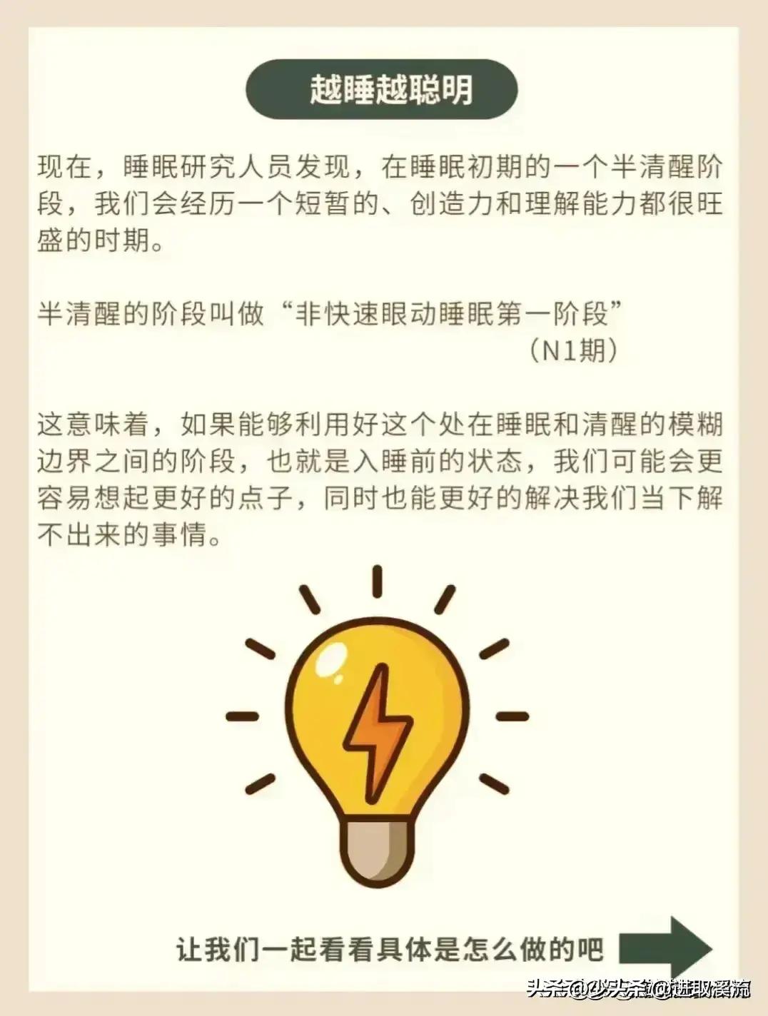 Edison's sleeping method: the more you sleep, the smarter your brain ...