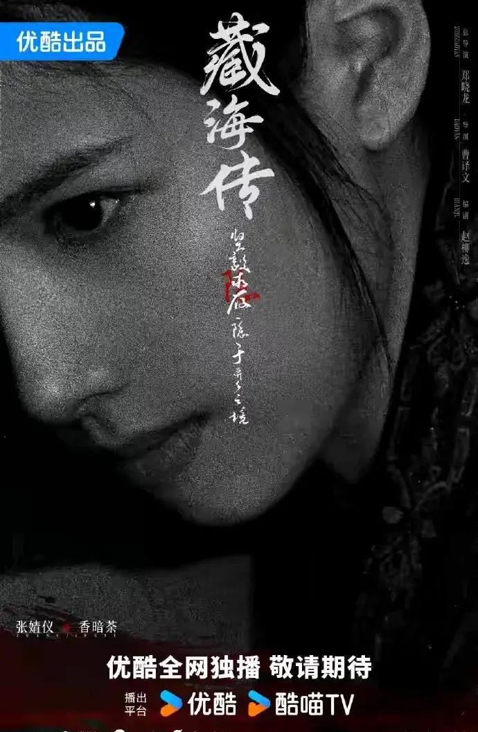 Xiao Zhan, Zhao Liying, Ren Jialun, Yu Shuxin, Tang Yan, Zhao Lusi ...