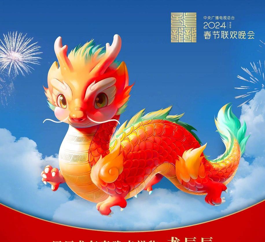 CCTV: The Spring Festival Gala mascot has been surpassed. Shandong ...