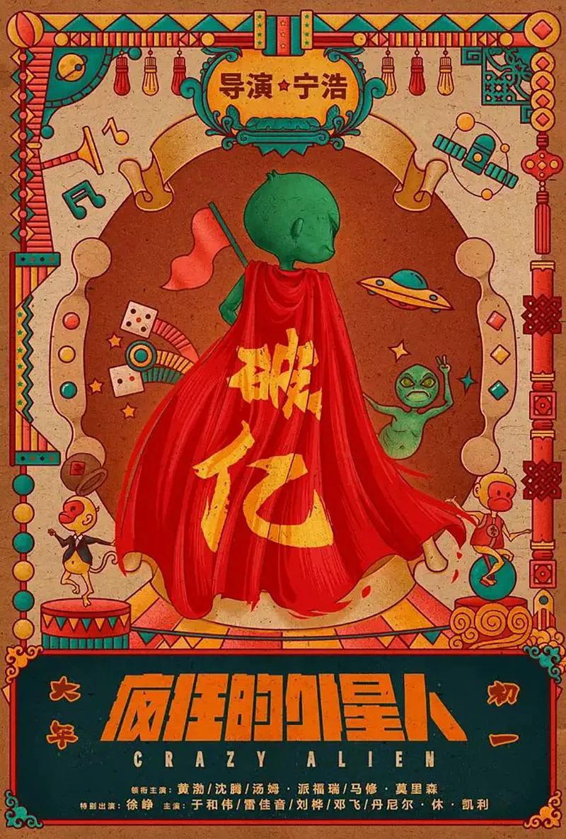 "Crazy Alien" movie interpretation - iMedia