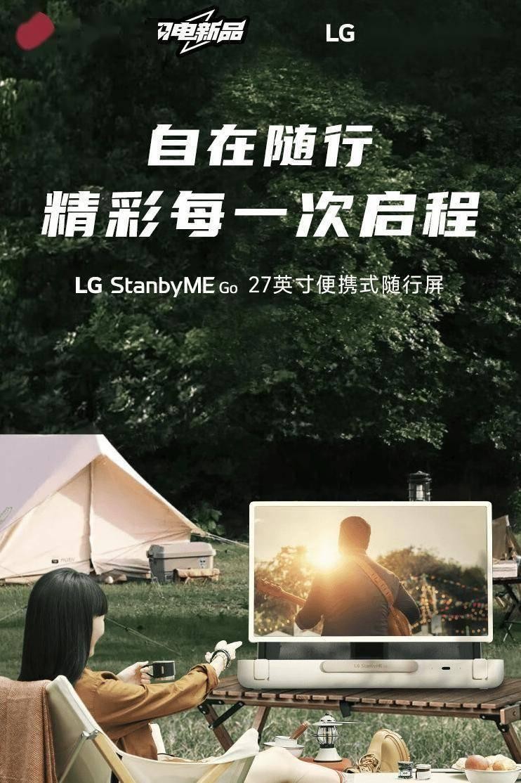 LG StanbyME Go suitcase TV is now available, 5 units for 11.11 yuan ...