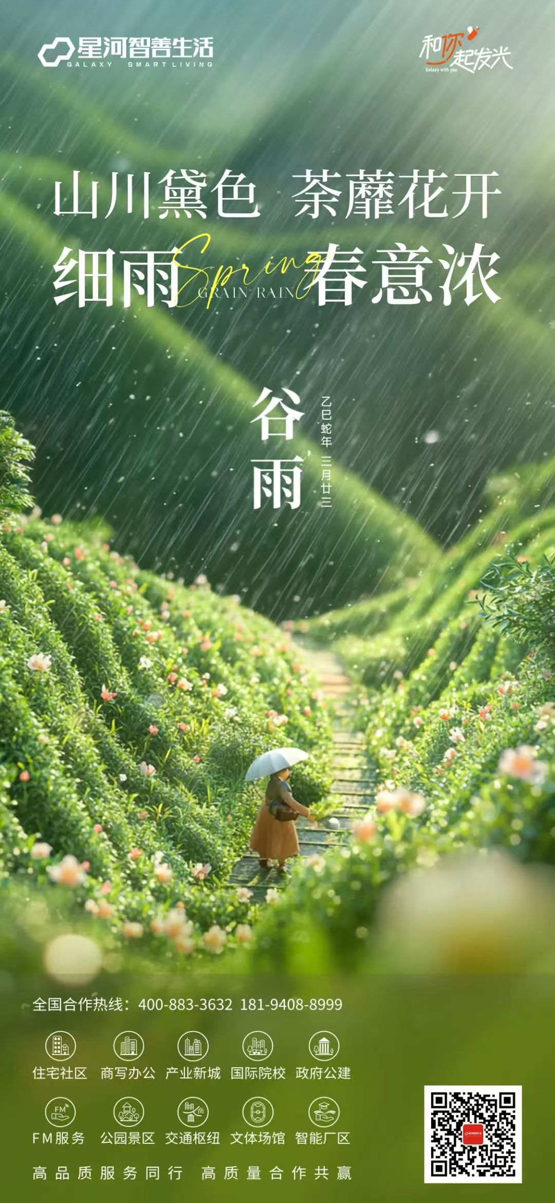 Rain brings forth hundreds of grains! 2025 Grain Rain Property ...