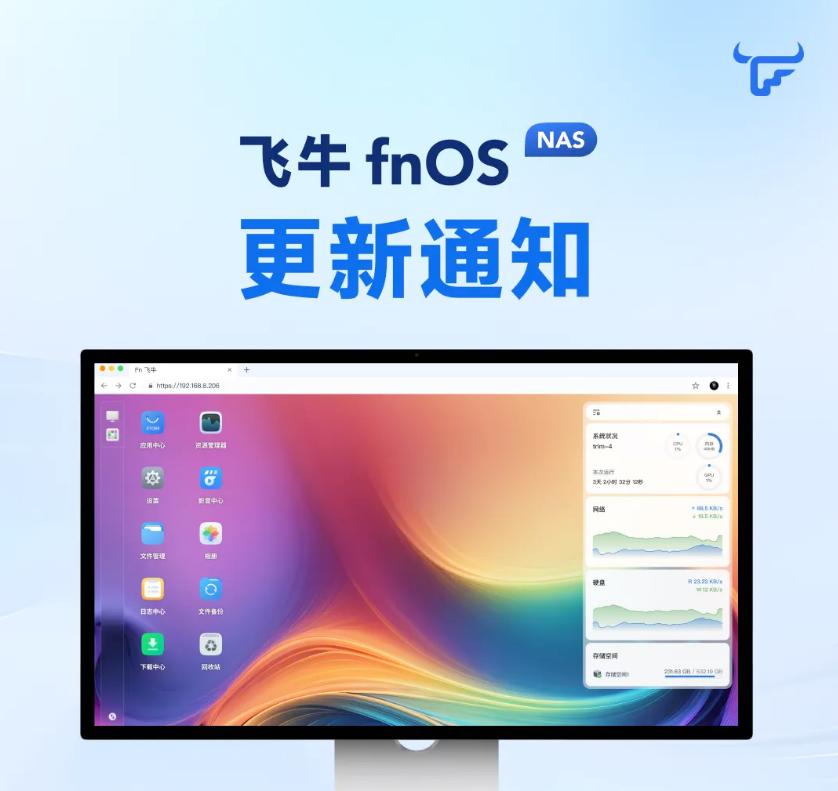 國產 NAS 系統飛牛 fnOS 更新 v0.9.29，移動端支持加密備份&解密 - 頭條匯