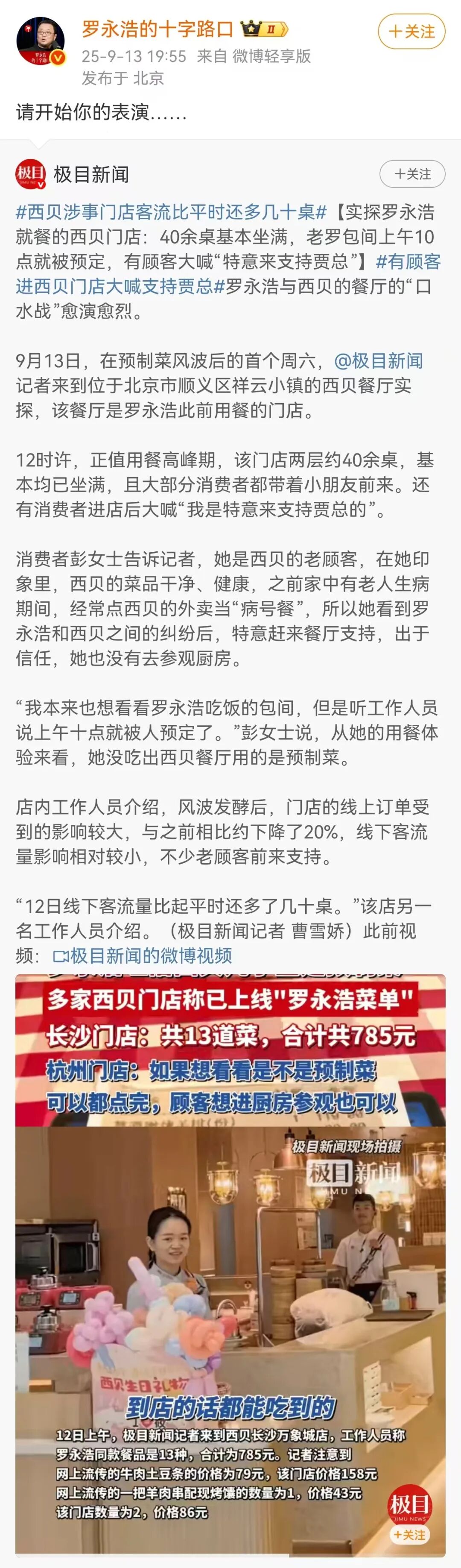 Luo Yonghao challenged Xibei again: I haven't even made a move this ...