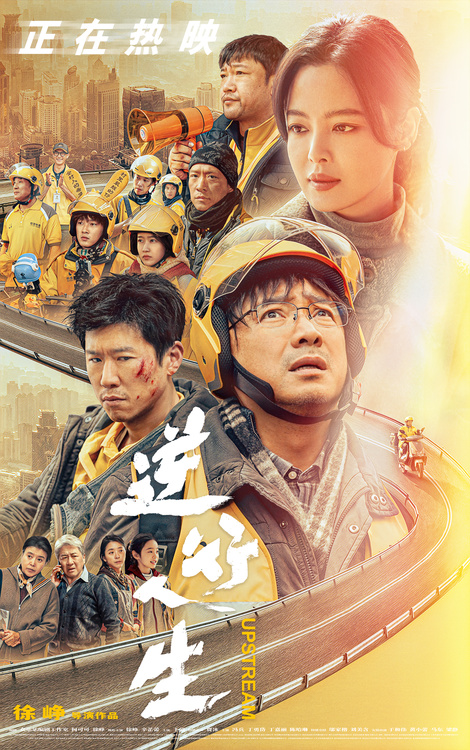 Xu Zheng's realistic masterpiece "Reverse Life" box office exceeded 300 ...