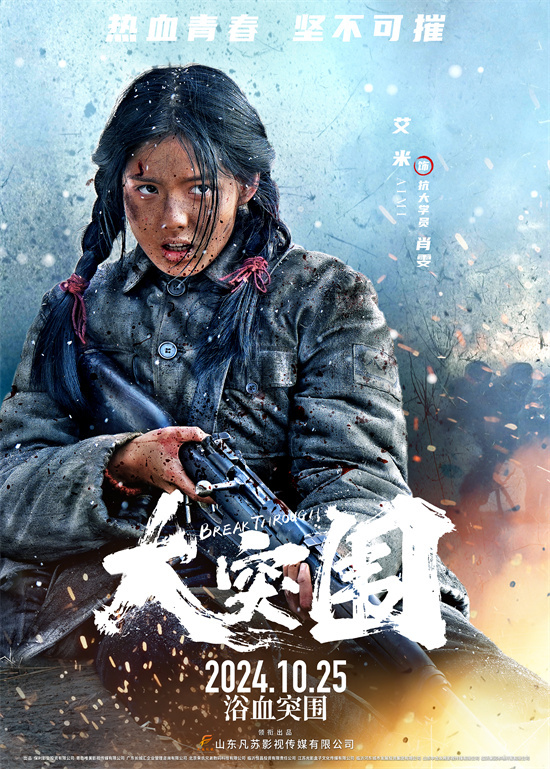 The movie "The Breakout" released character posters to inspire the ...