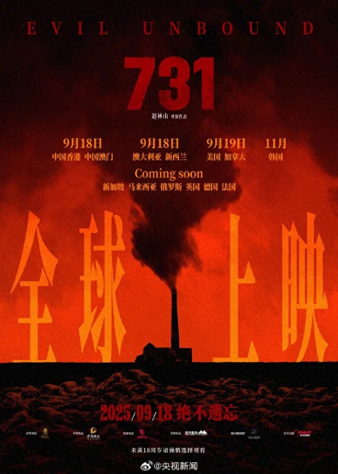 The film "731" released a global release poster and announced the ...
