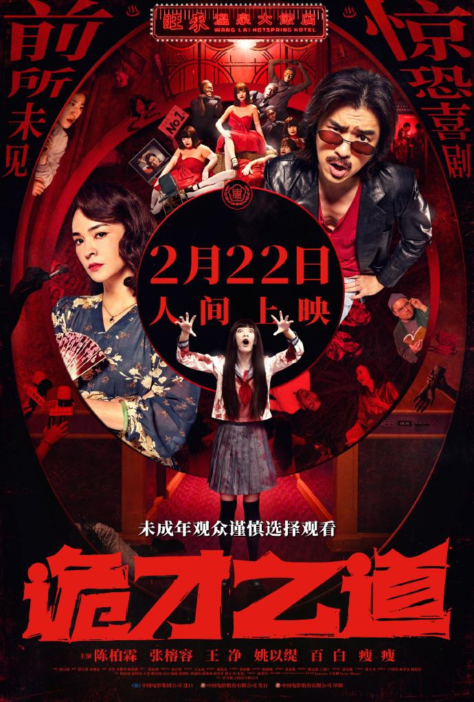 Suddenly released, a Chinese horror movie? - iMedia