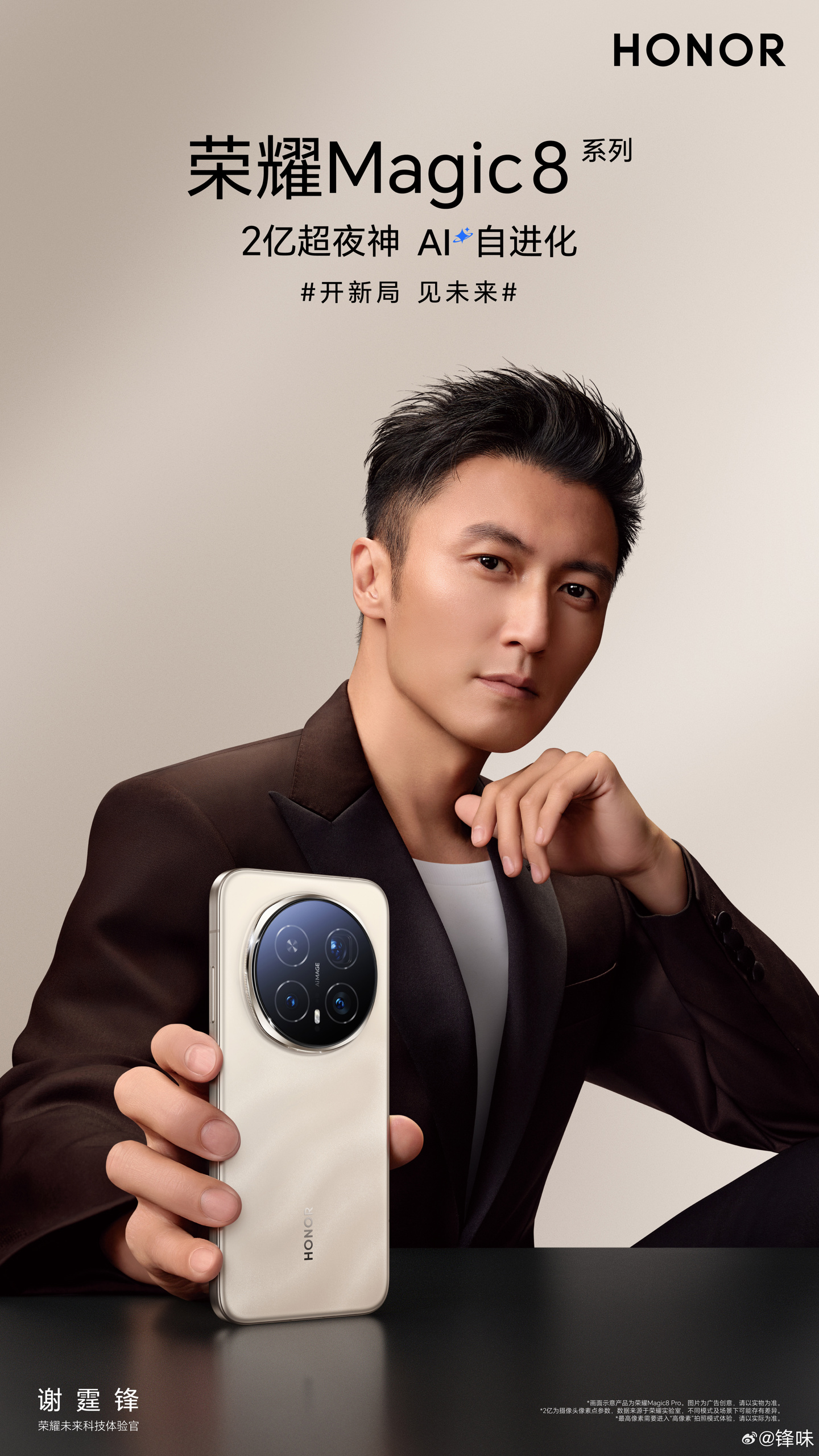 Nicholas Tse becomes Honor's future technology experience officer, holding the Magic8 Pro phone ...