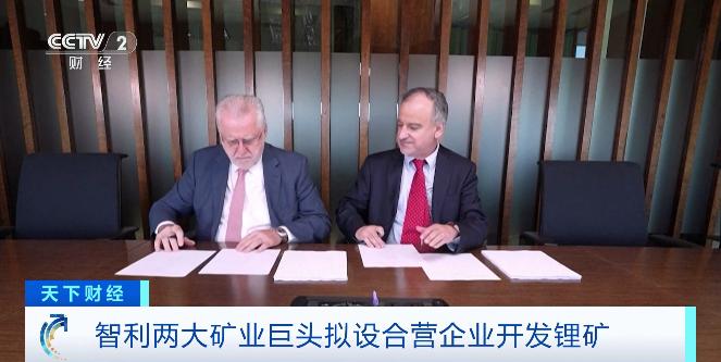 Chile's two major mining giants plan to establish a joint venture to ...