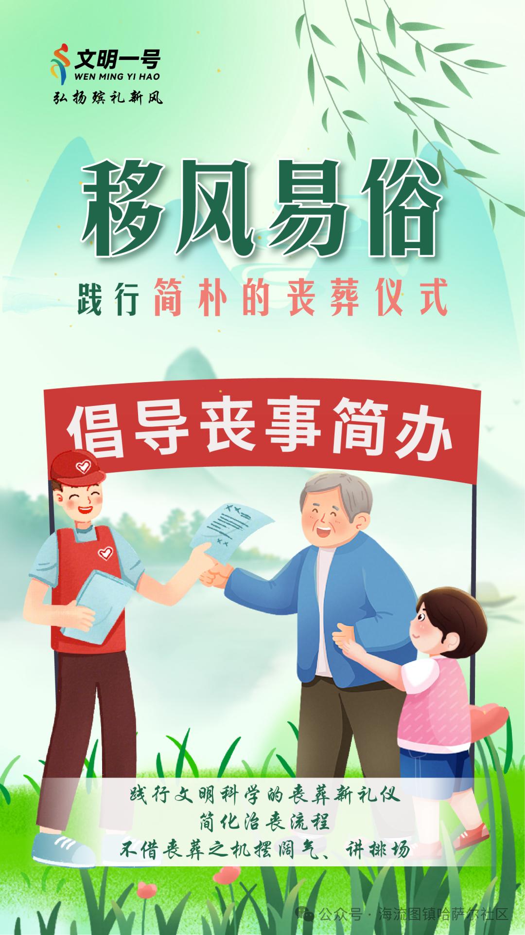 Promotional posters for changing customs and traditions - iMedia