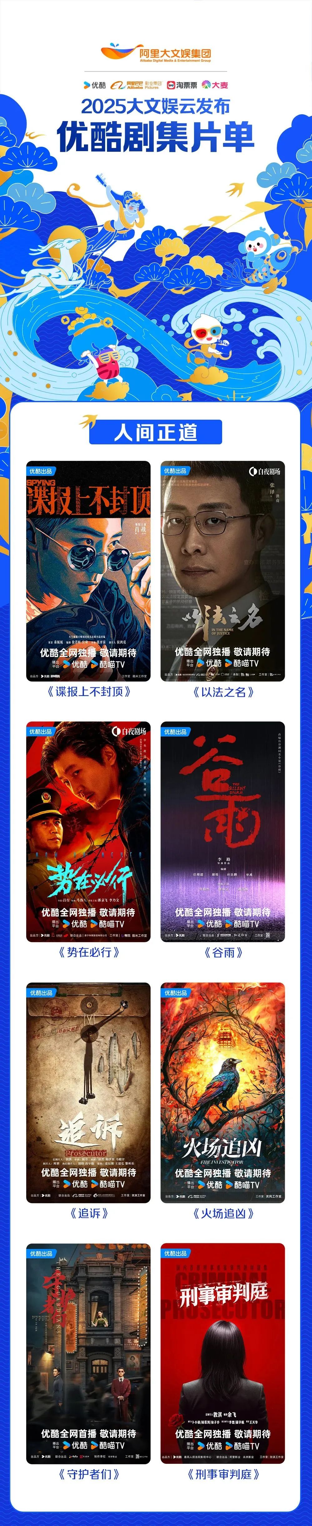 Youku 2025 drama and variety show list released - iMedia