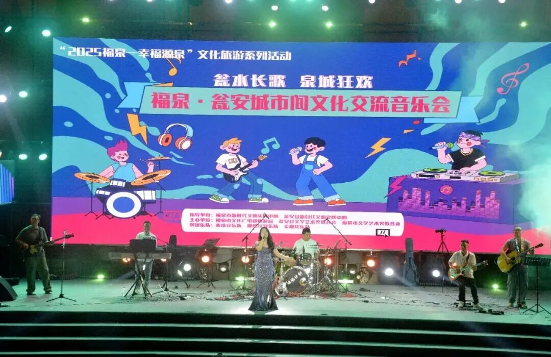 The concert "Wengshui Long Song Quancheng Carnival" lights up the ...