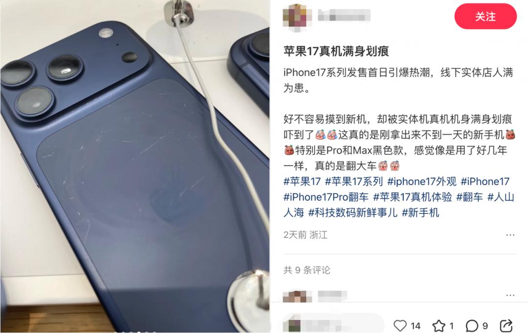 iPhone 17 faces criticism for poor quality control, prompting retailers ...