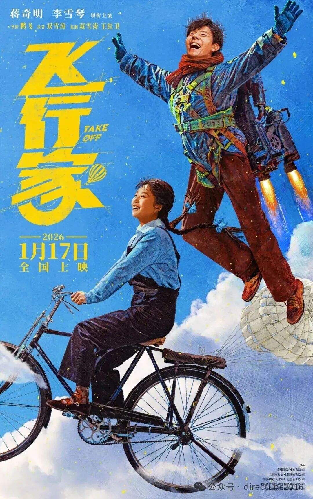 Post-screening of the film "The Aviator" & Director Peng Fei - iMedia