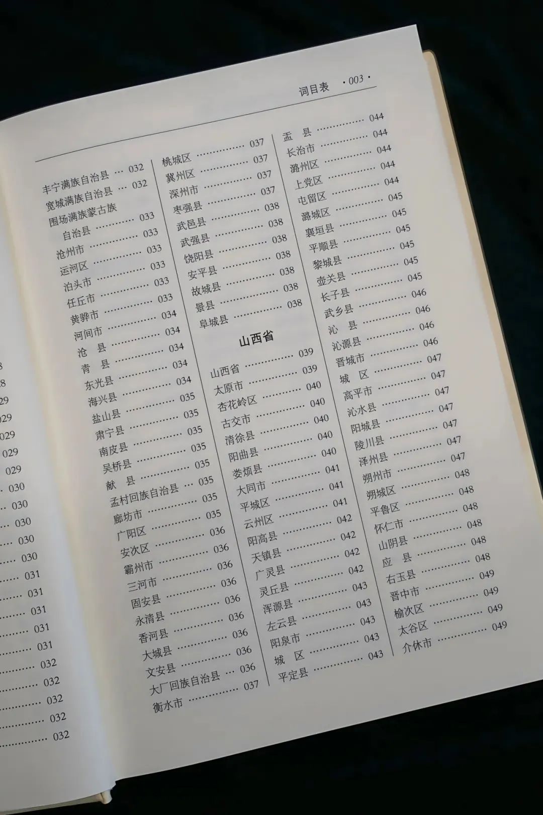 The second edition of the Evolution of Chinese Place Names was ...