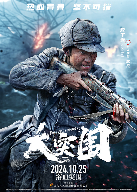 The movie "The Breakout" released character posters to inspire the ...