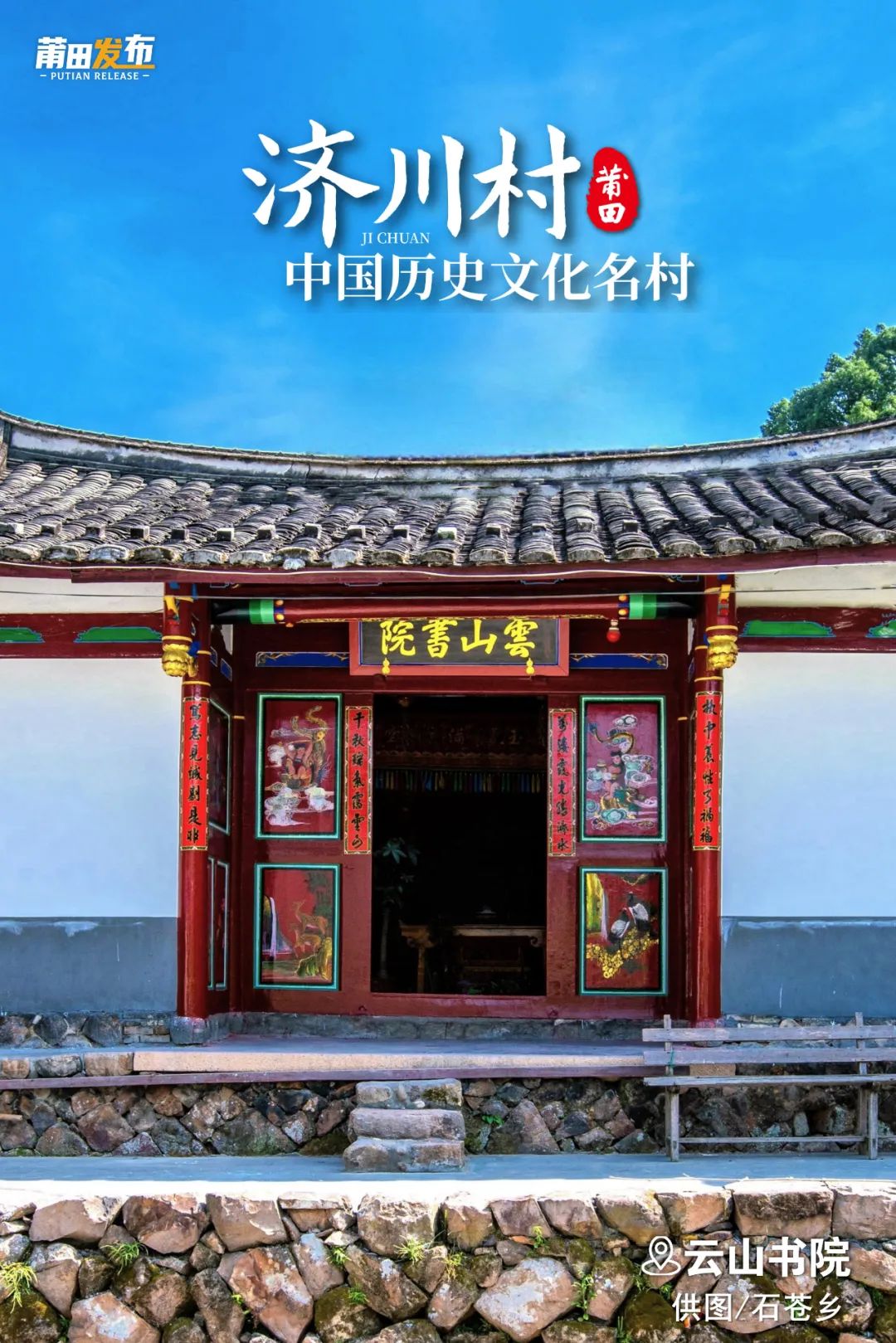 Come check it out! Xianyou, an ancient village with over 2,000 years of ...