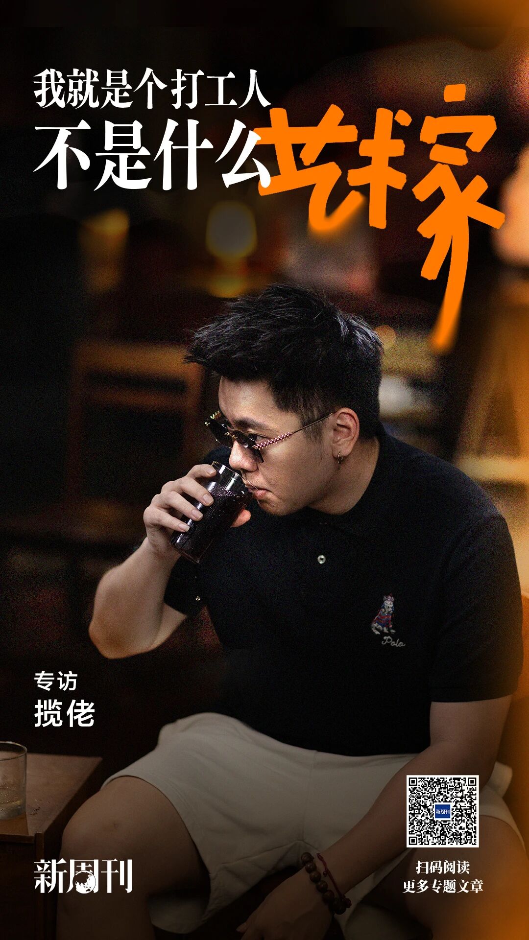 Lan Lao: I am just a worker, not an artist - iMedia