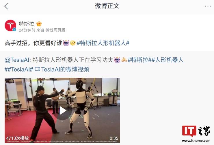 Tesla releases video of humanoid robot learning Kung Fu - iMedia