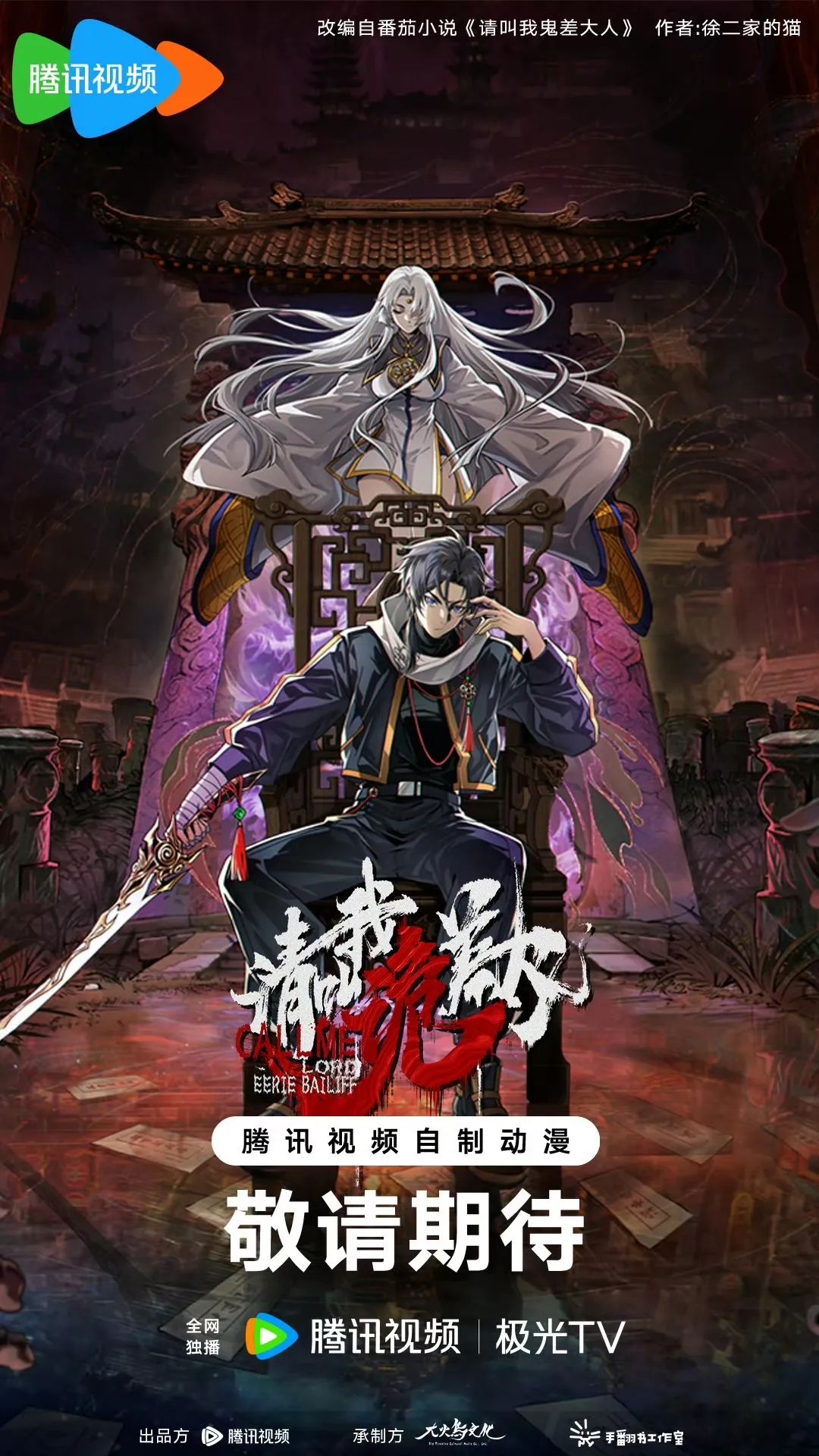 Tencent Video Animation 2025: "Long-term IP + Freshness" Unlimited ...