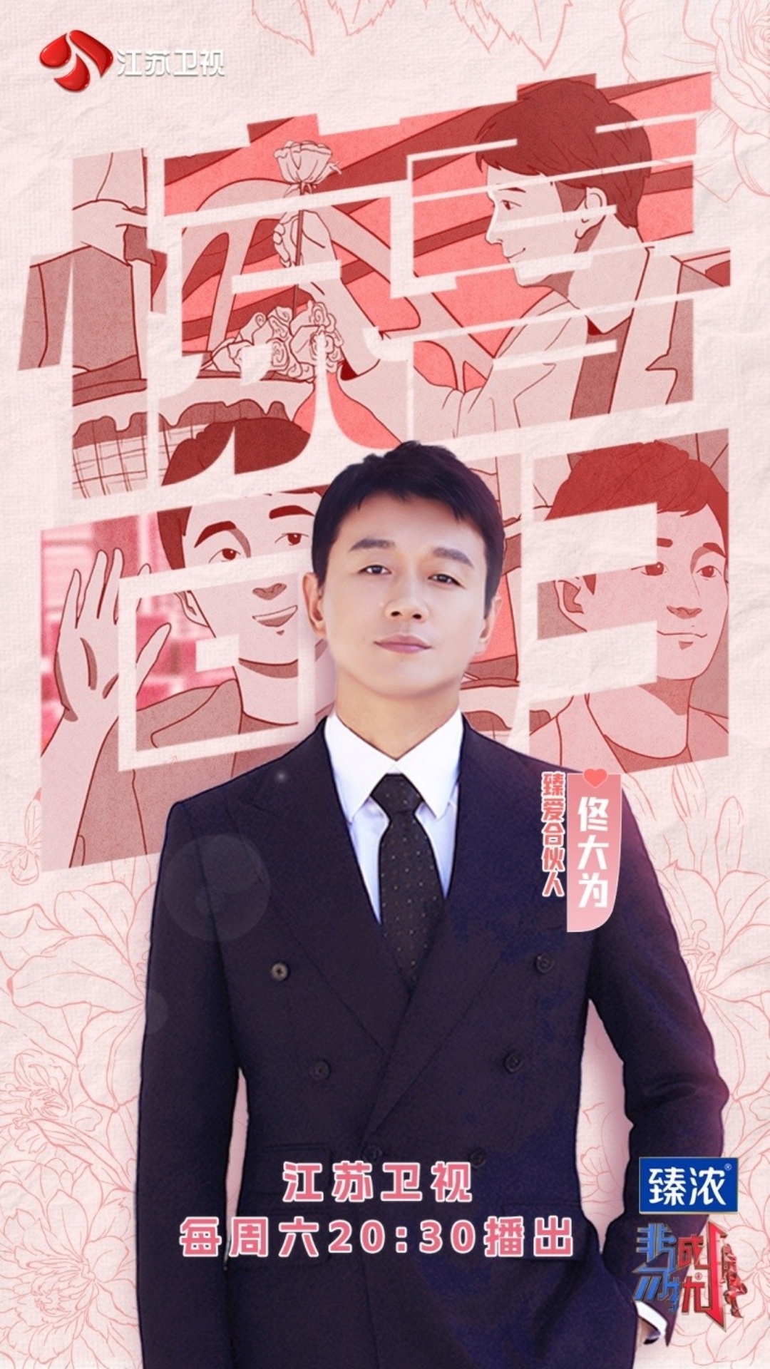 Tong Dawei returns to If You Are the One after ten years, hoping the ...