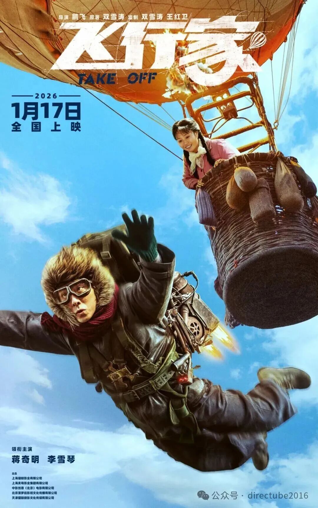 Post-screening of the film "The Aviator" & Director Peng Fei - iMedia