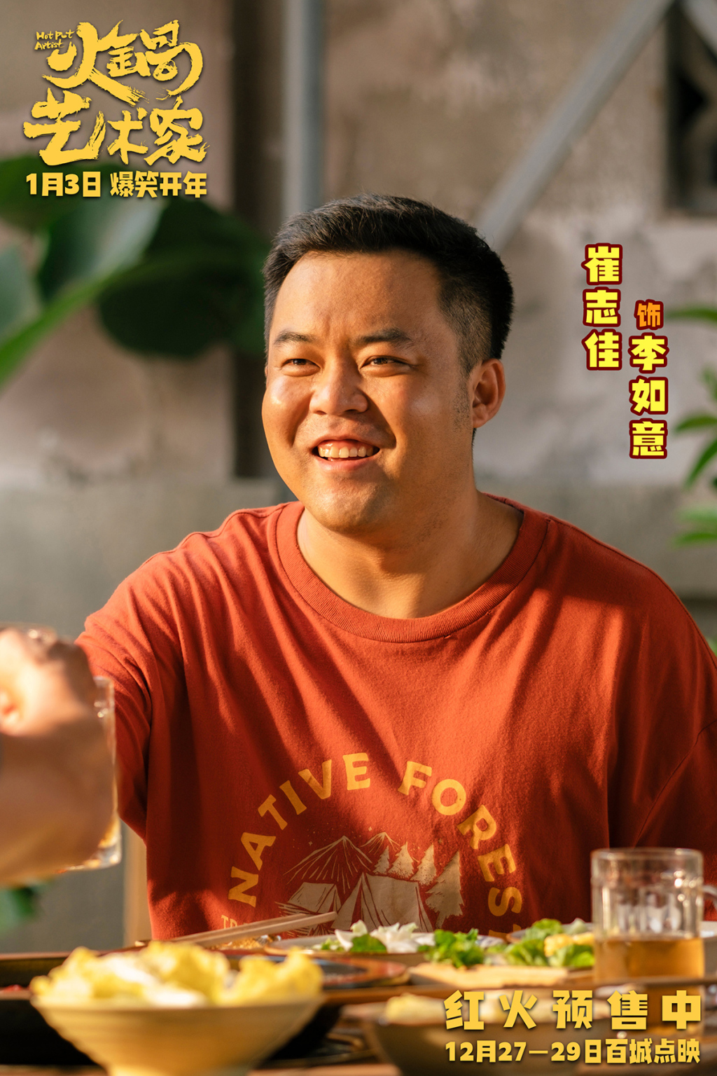 The hilarious comedy movie "Hot Pot Artist" at the beginning of the ...